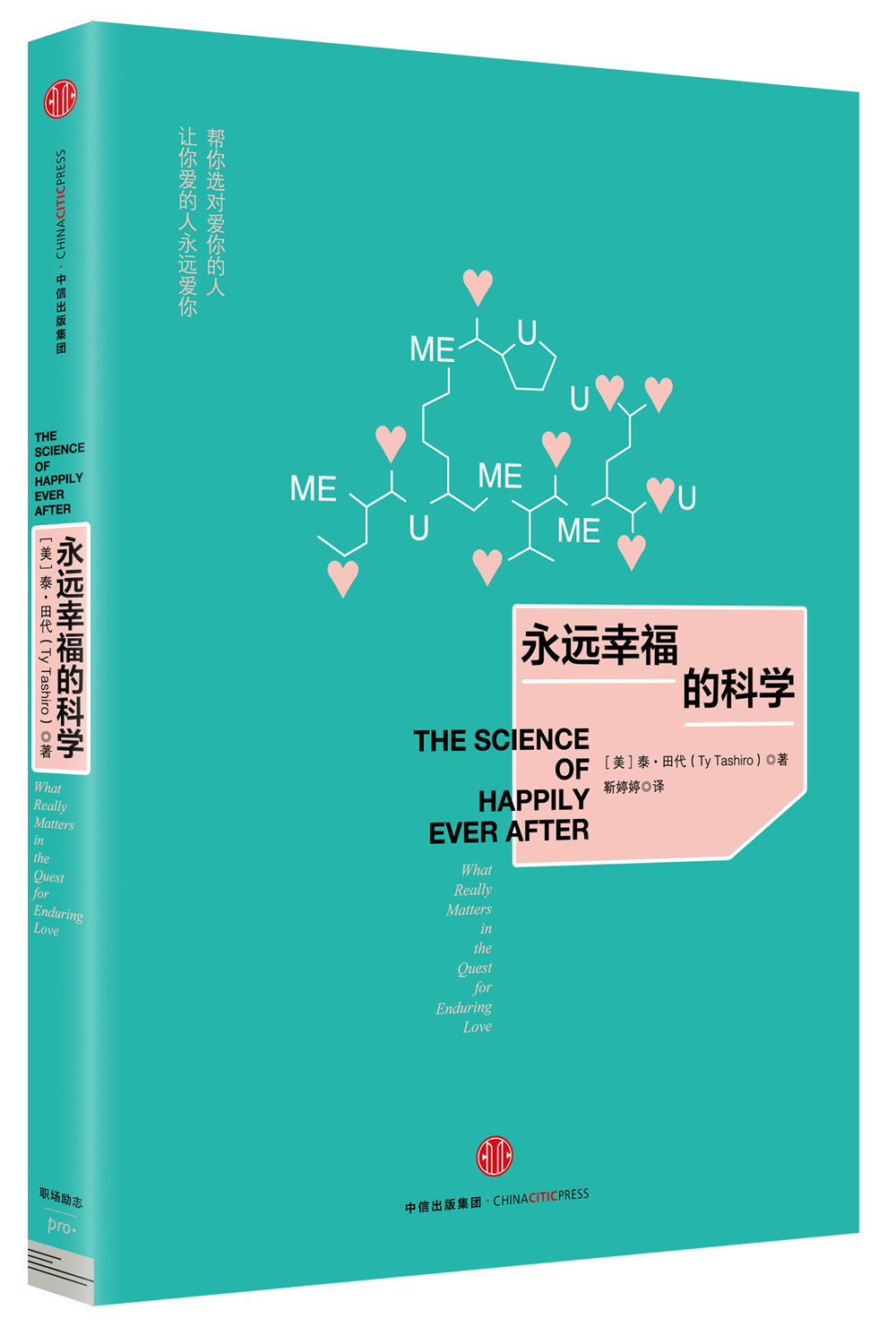 永远幸福的科学
