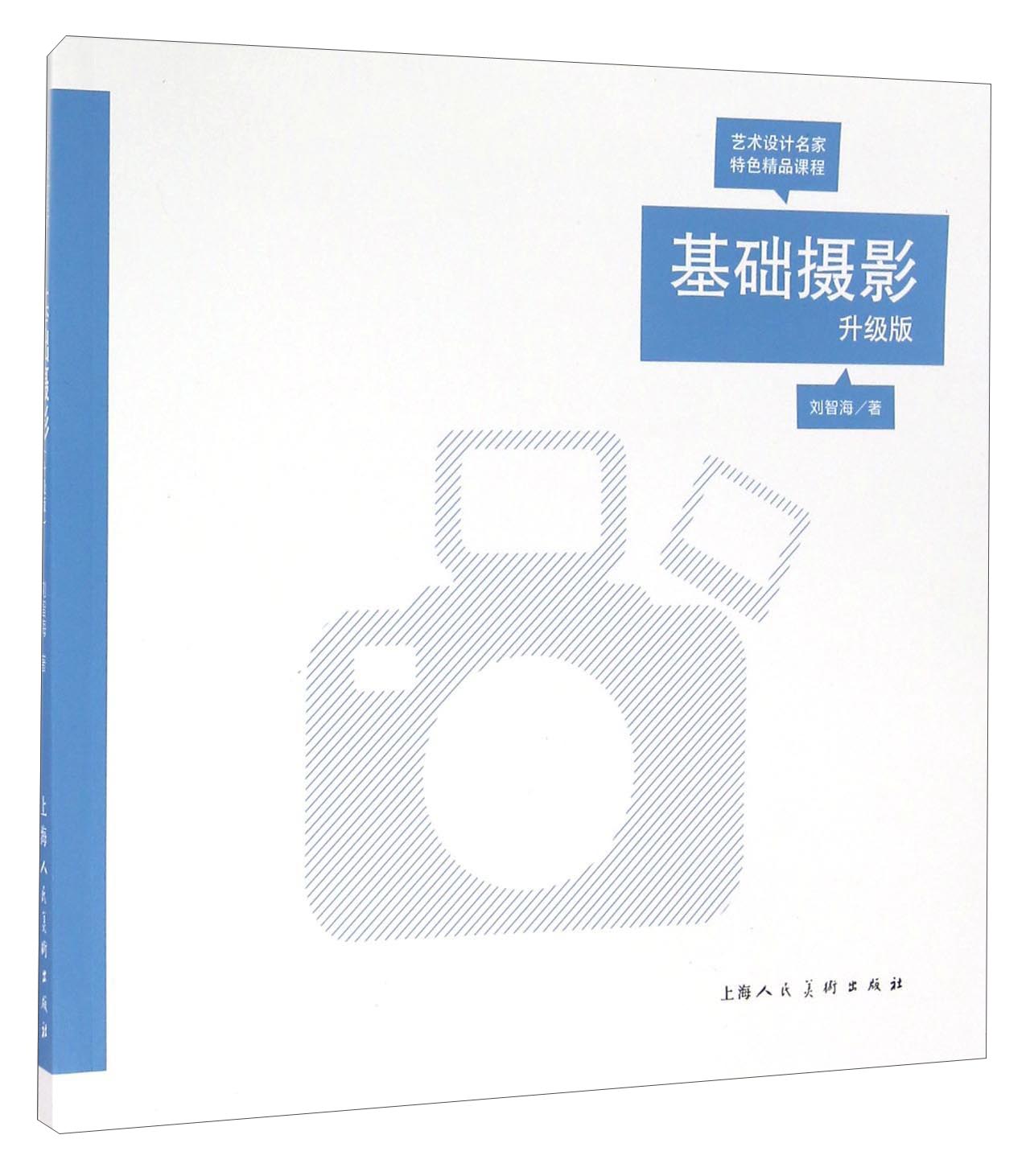 基础摄影（升级版）