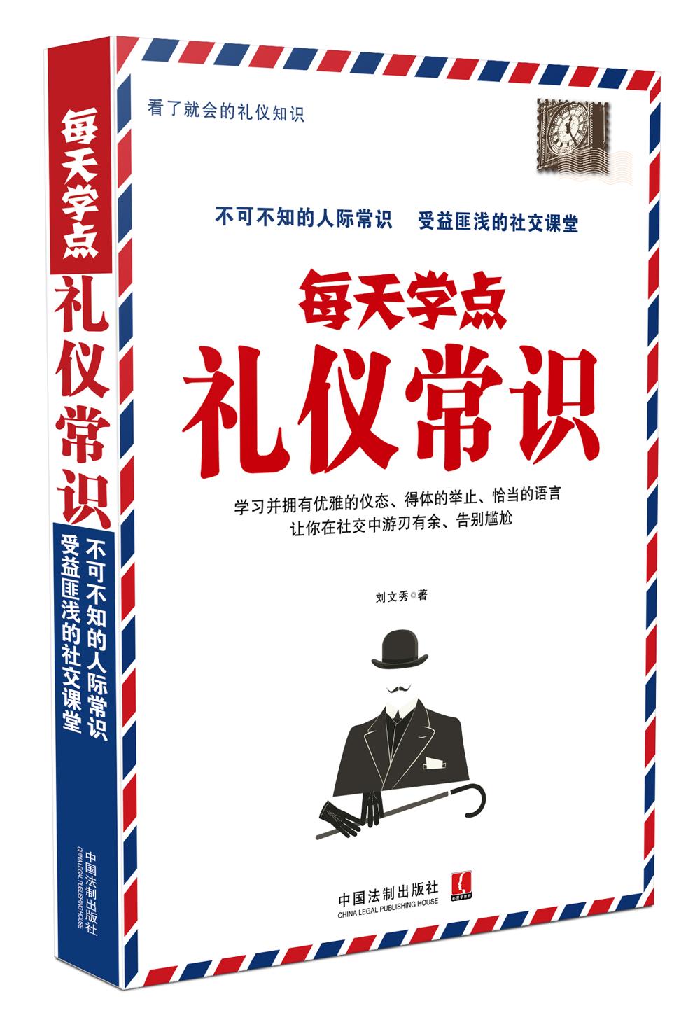 每天学点礼仪常识