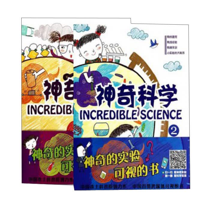 神奇科学（套装共2册）