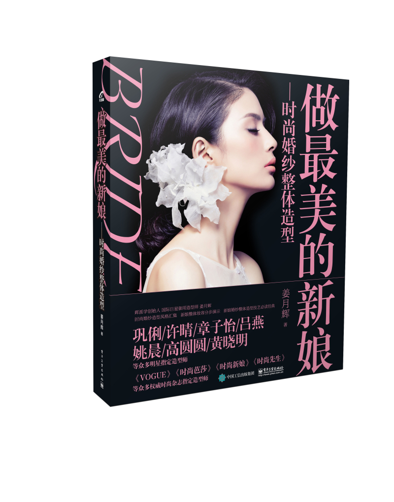 做最美的新娘：时尚婚纱整体造型
