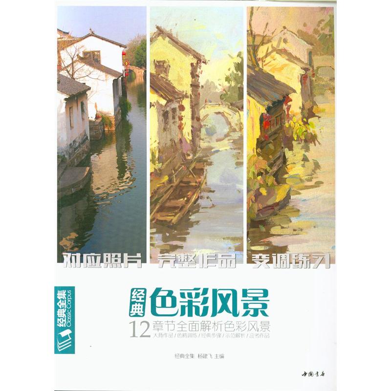 经典色彩风景