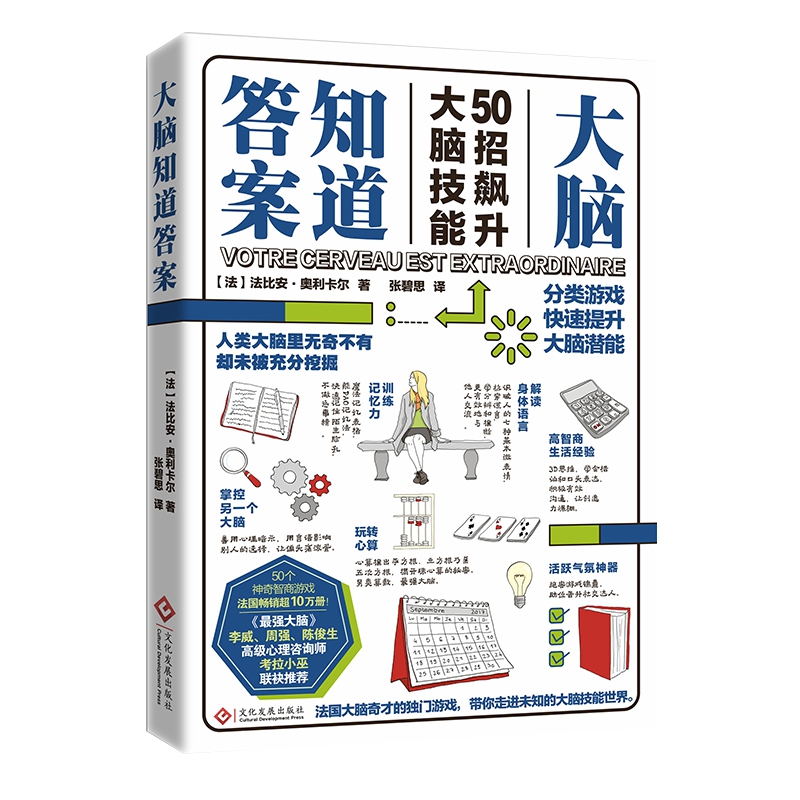大脑知道答案