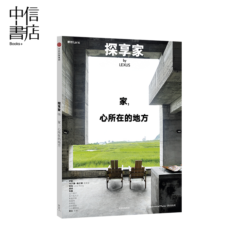 探享家 家 心所在的地方 Lens 著 6个与家相关的故事