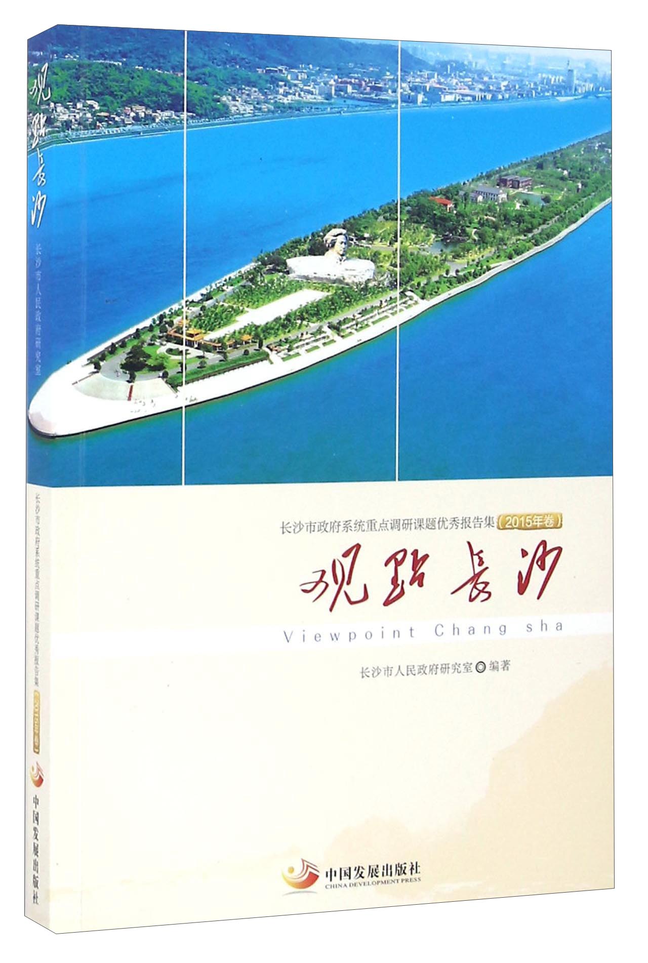 观点长沙