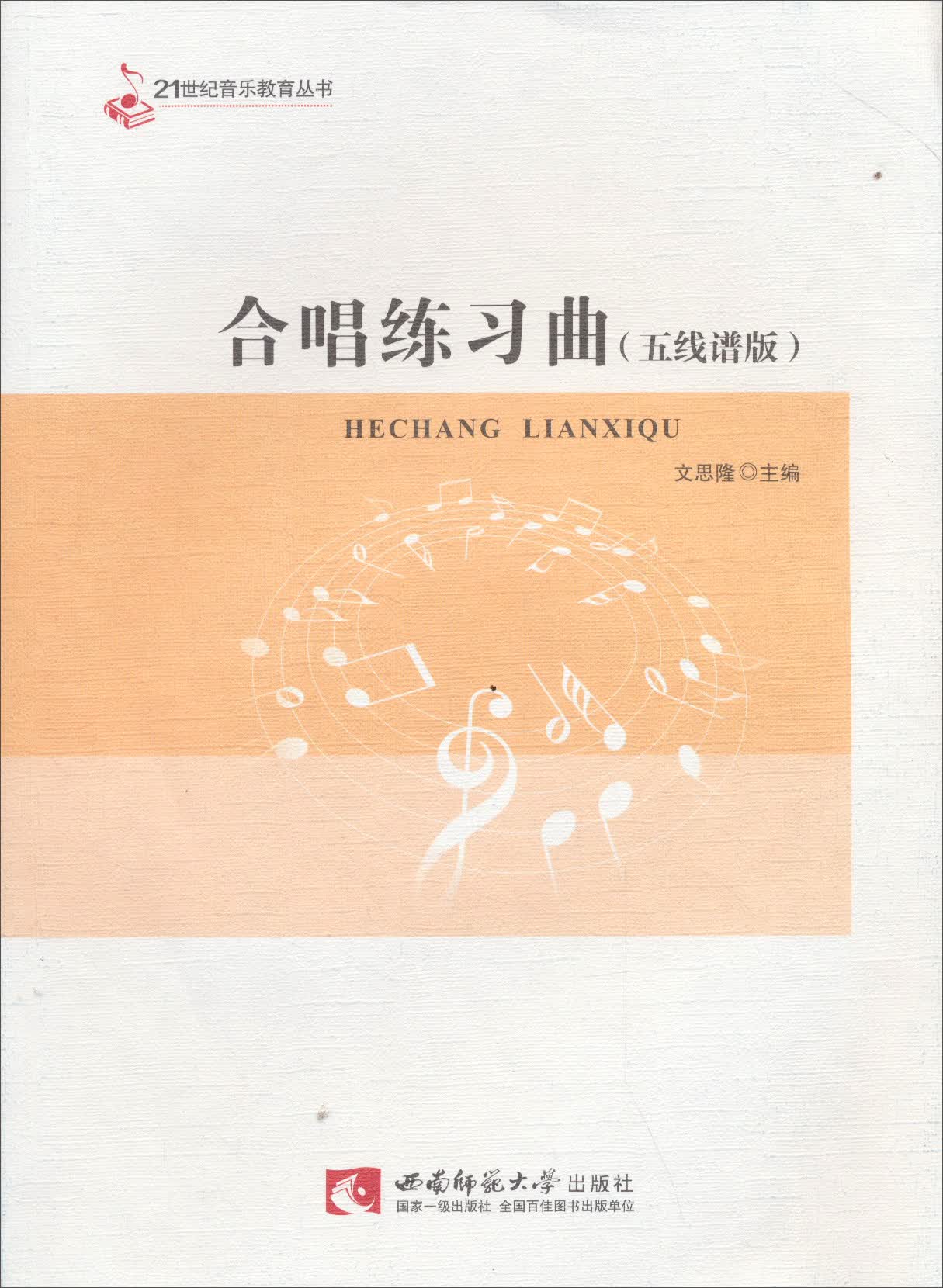合唱练习曲
