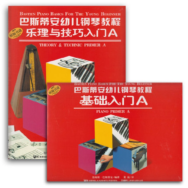 巴斯帝安幼儿钢琴教程A（套装共2册）