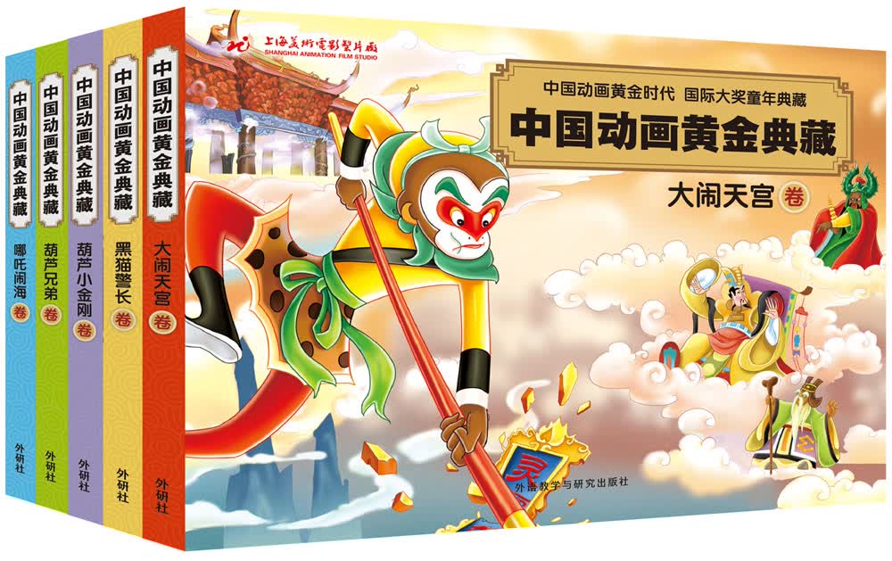 中国动画黄金典藏(套装共5册)