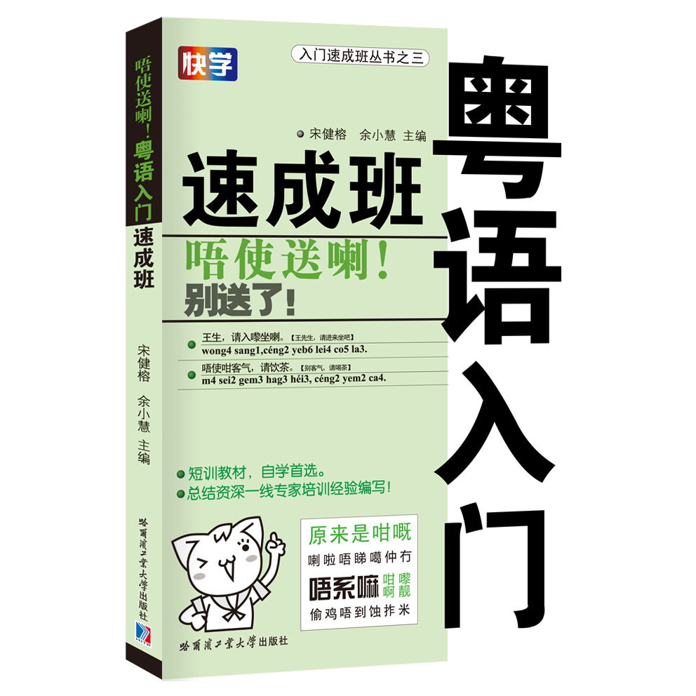 粤语入门速成班