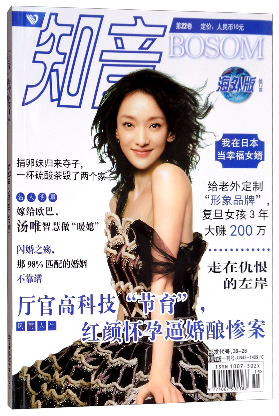 知音（海外版 合订本 第22卷 总第276-277期）