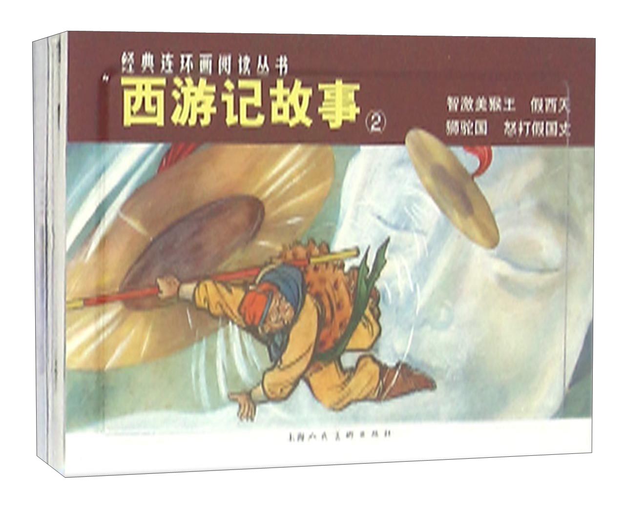 西游记故事（2 套装共4册）