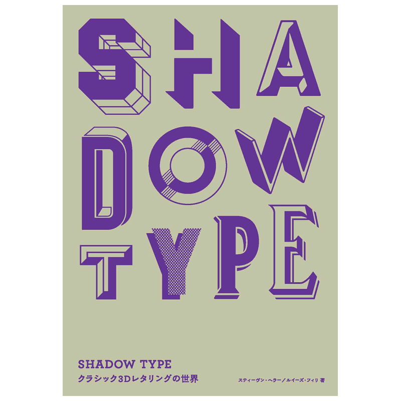 SHADOW TYPE  阴影字体设计 字体设计 日文原版日版日本日本图书书籍善本图书