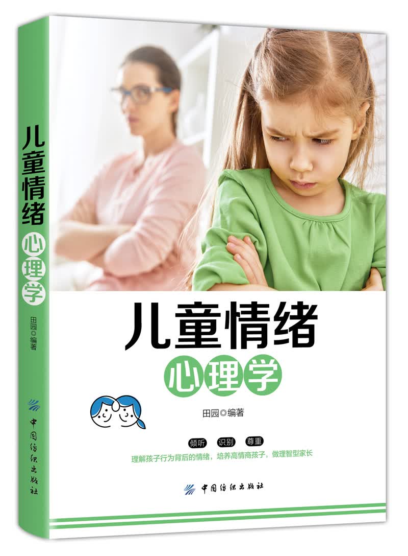 ~~情绪心理学《现货速发》