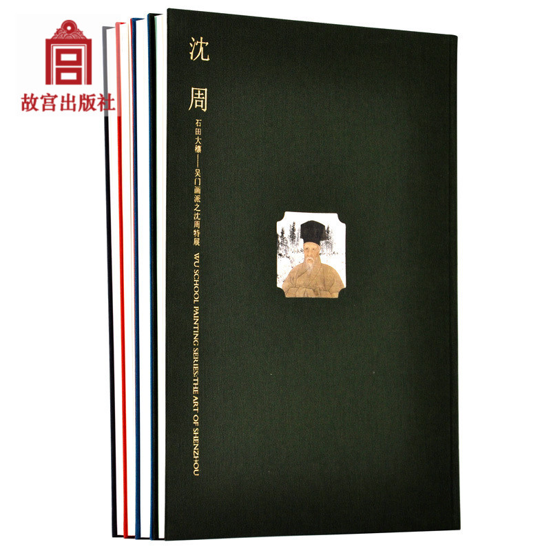 《翰墨流芳 全4册 》——苏州博物馆吴门四家系列展