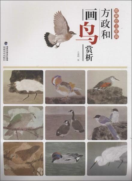 方政和画鸟赏析