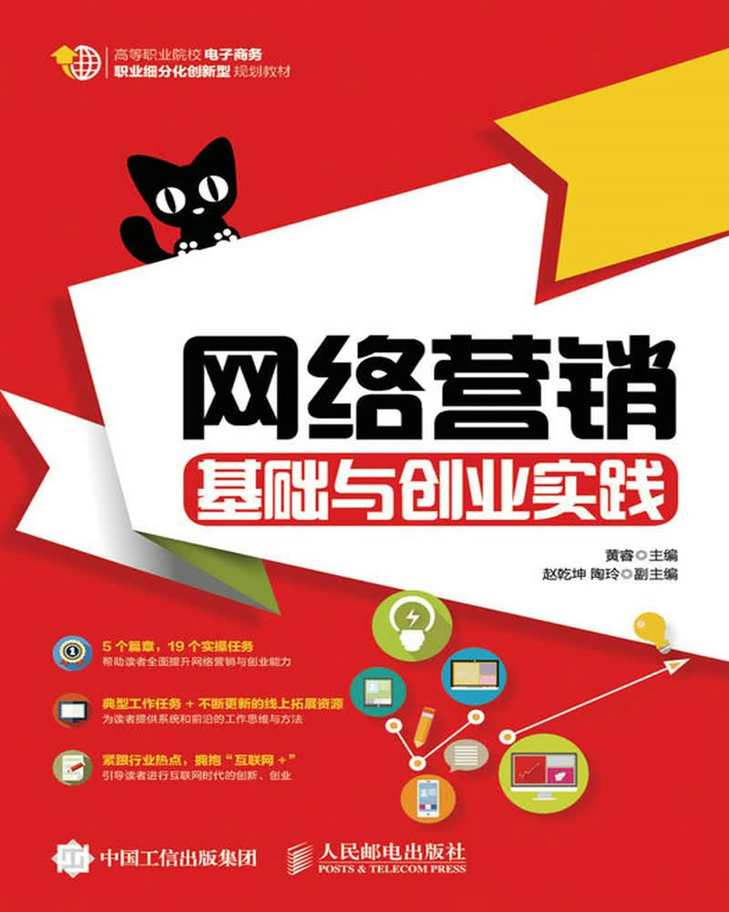网络营销基础与创业实践