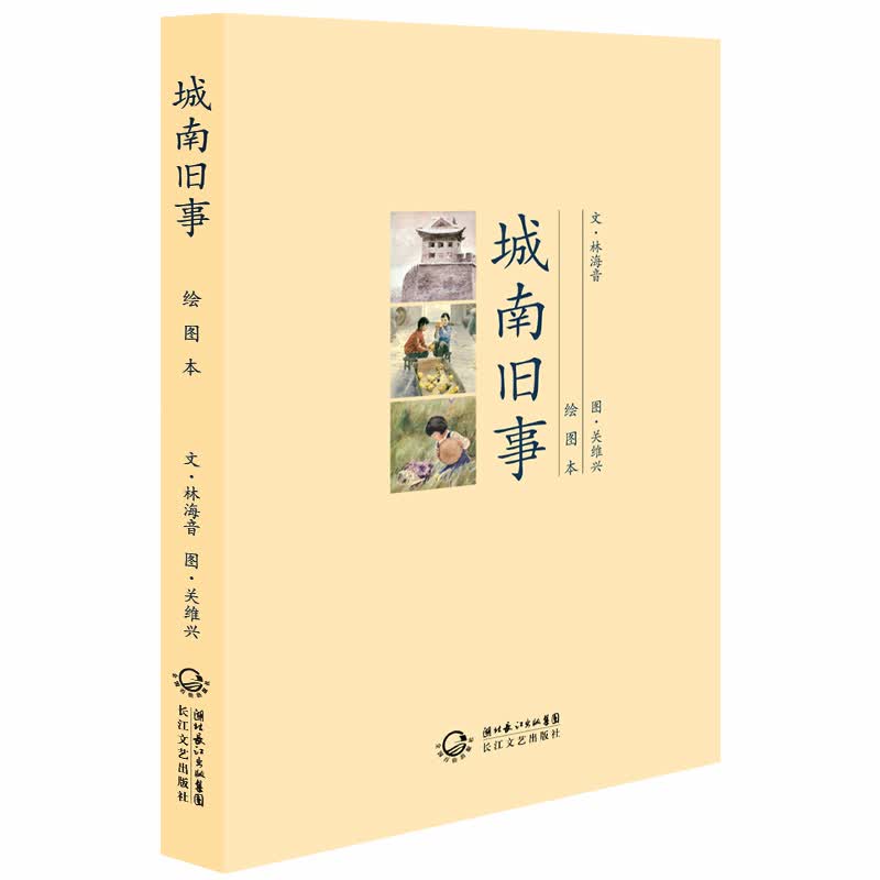 城南旧事（绘图本）