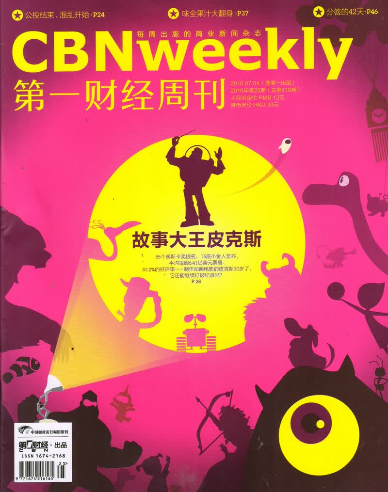 第一财经周刊（2016年第25期）