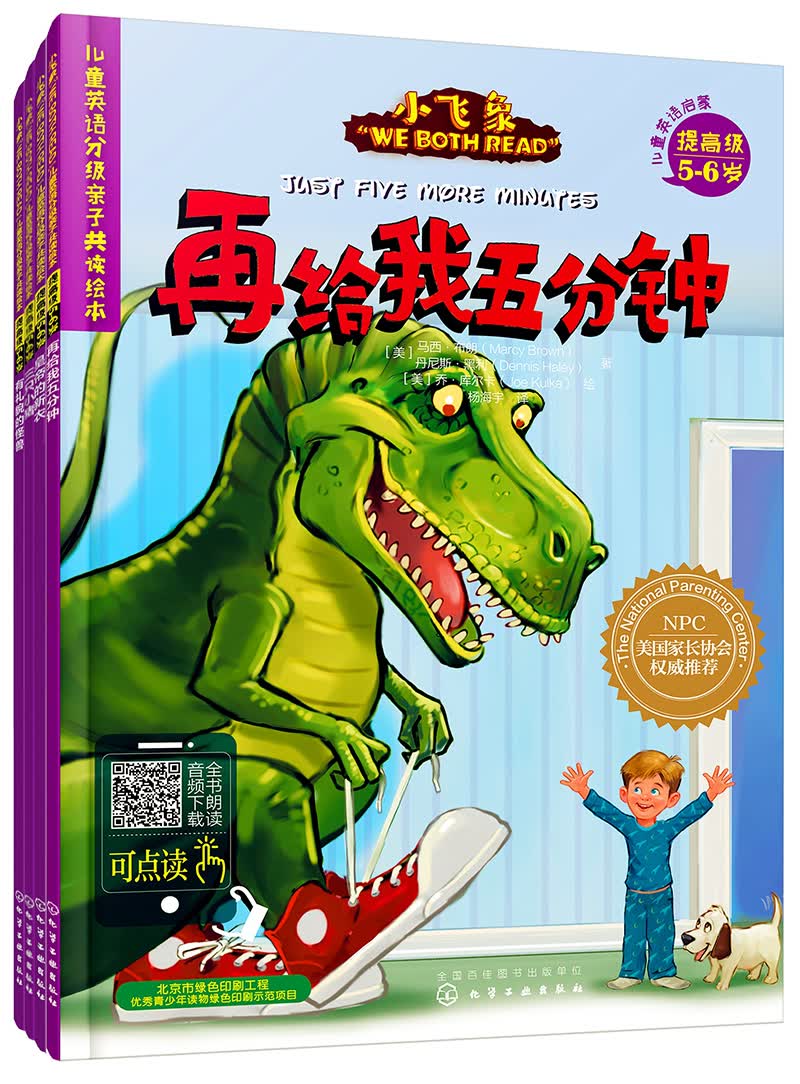 小飞象儿童英语分级亲子共读绘本（提高级全4册）