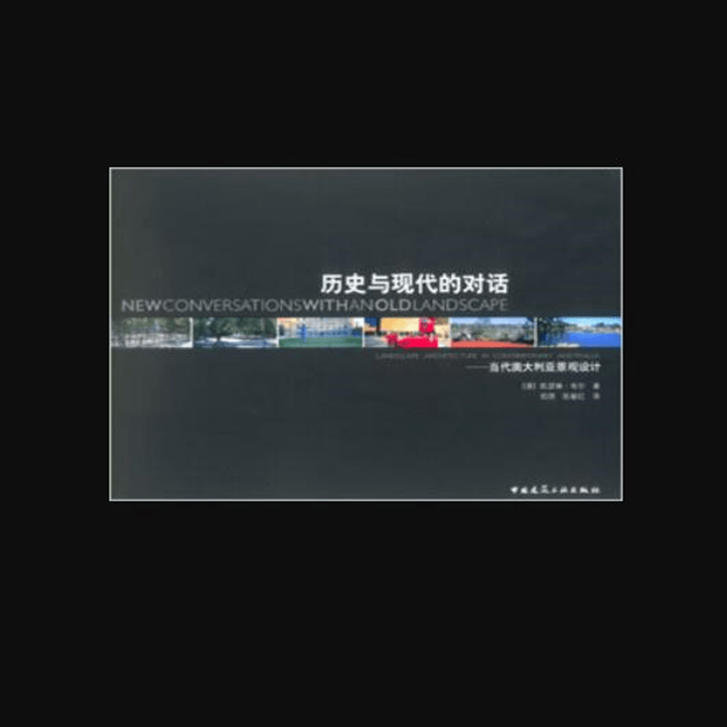 历史与现代的对话 作者：(澳)凯瑟琳·布尔(Catherin Bull)著 版次：第1版