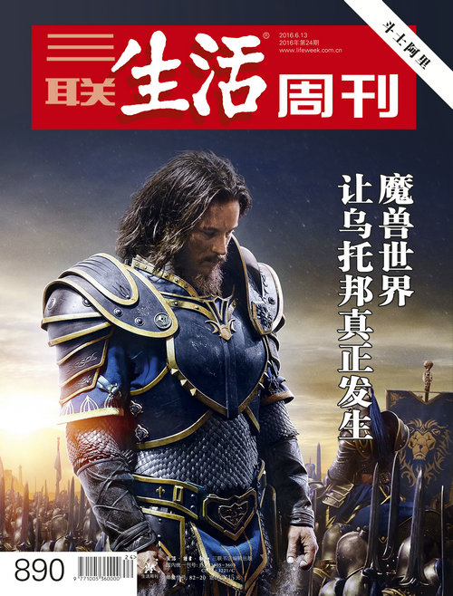 三联生活周刊（2016年第24期）