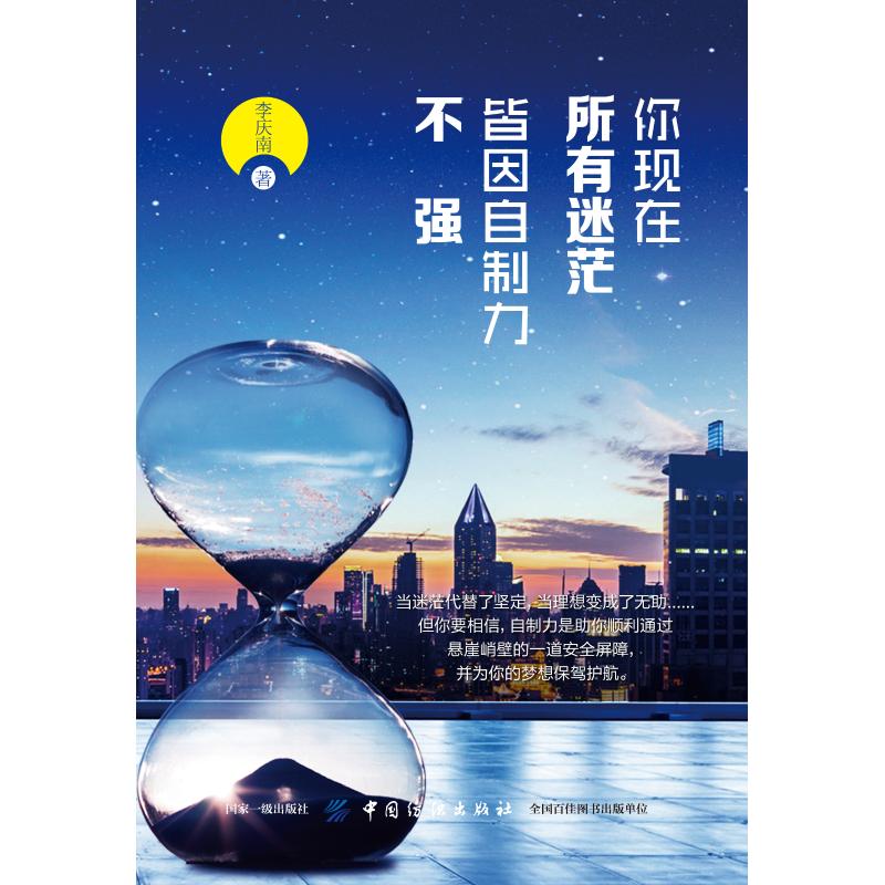 你现在所有迷茫 皆因自制力不强