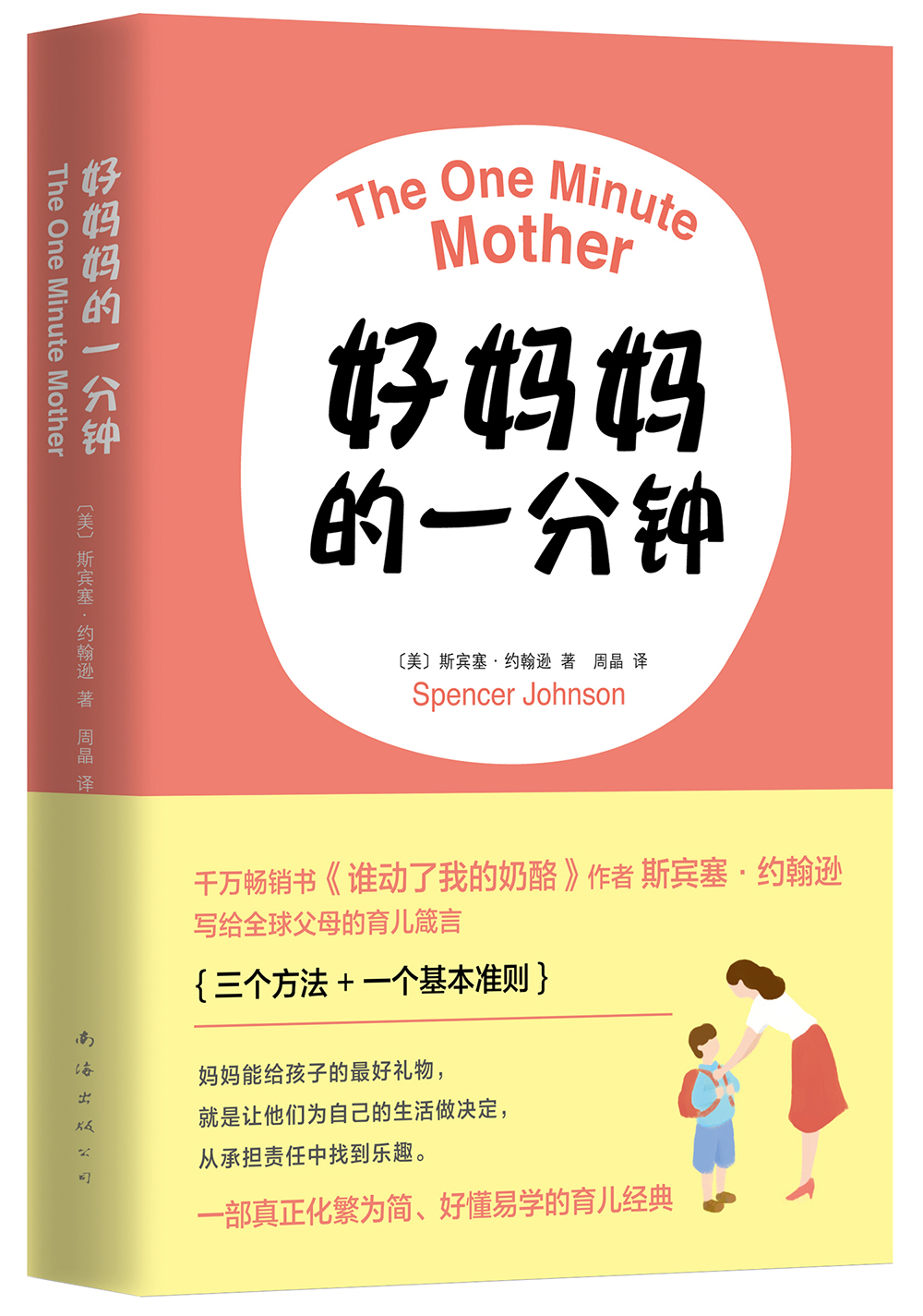 好妈妈的一分钟