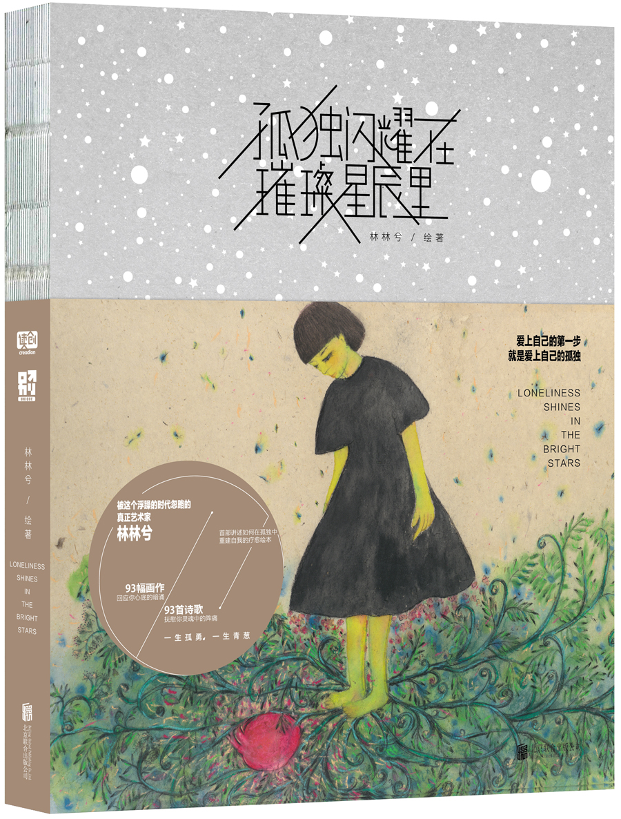 夏七酱的简笔画教程 孤独闪耀在璀璨星辰里