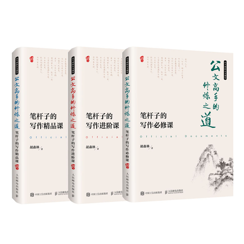 老秘书工作笔记 基础进阶精品课（共3册）