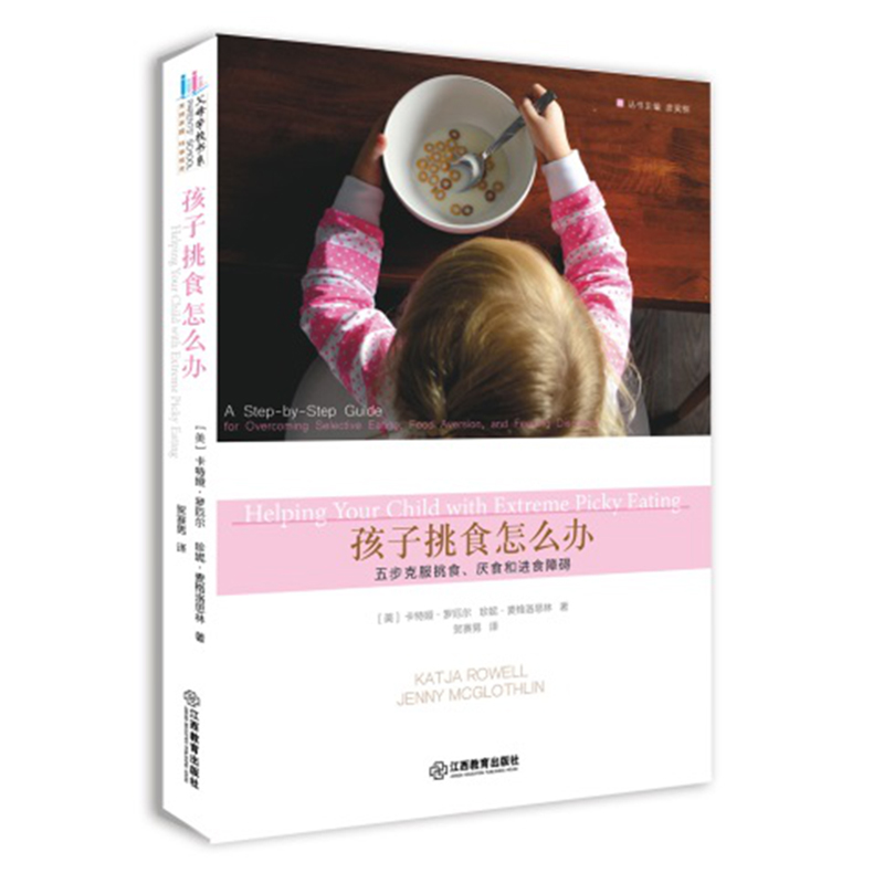 父母学校书系：孩子挑食怎么办9787539297859