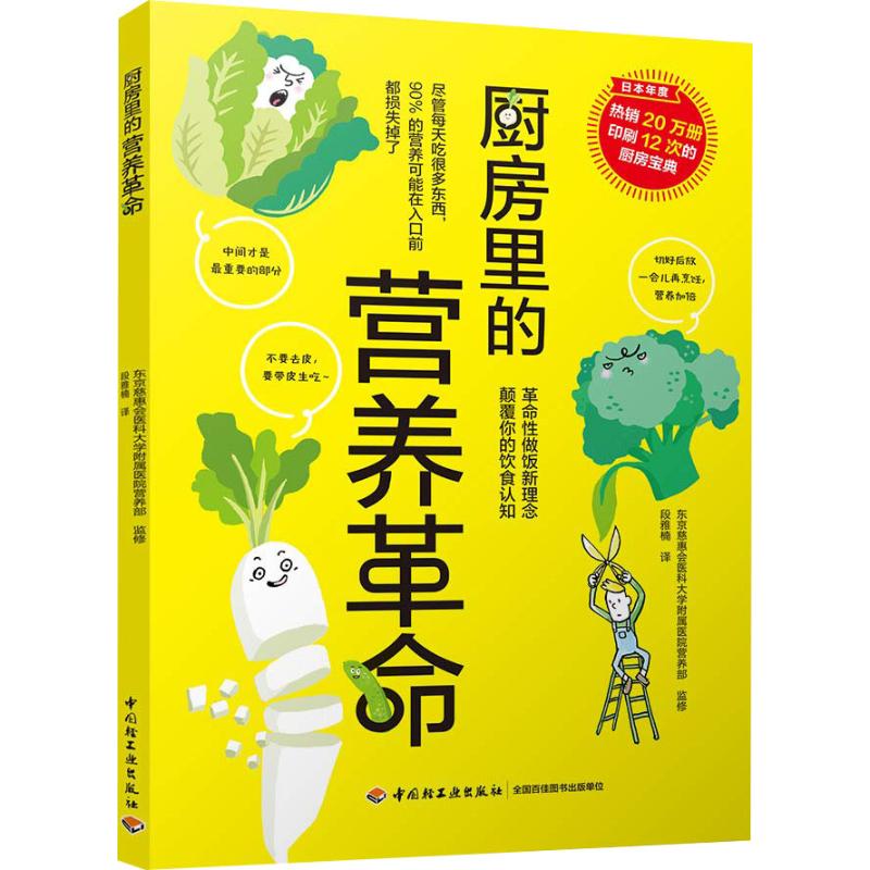 厨房里的营养革命