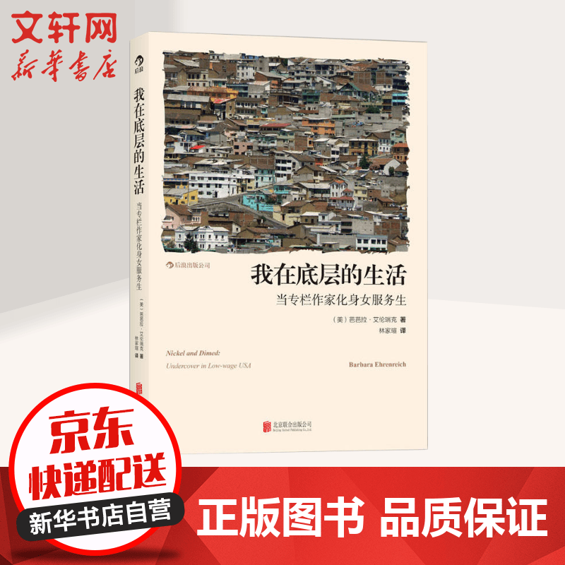 我在底层的生活
