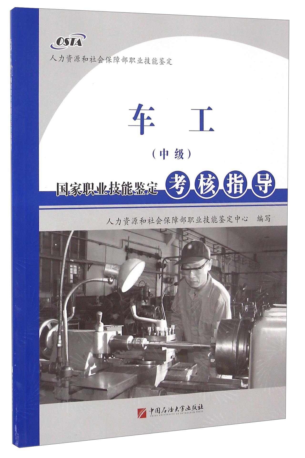 车工（中级）国家职业技能鉴定考核指导