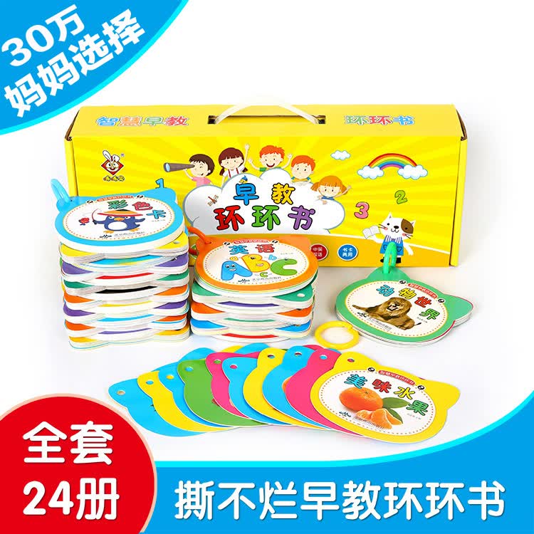 宝宝圈圈书（礼盒套装24册）婴儿幼儿撕不烂早教书儿童玩具0-3岁宝宝认知识物识字卡片图书籍 全16本（不重复）