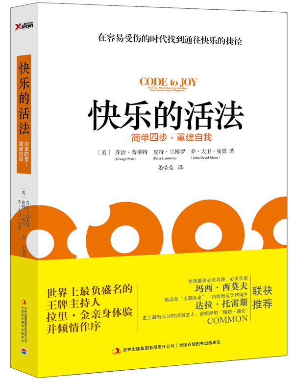快乐的活法