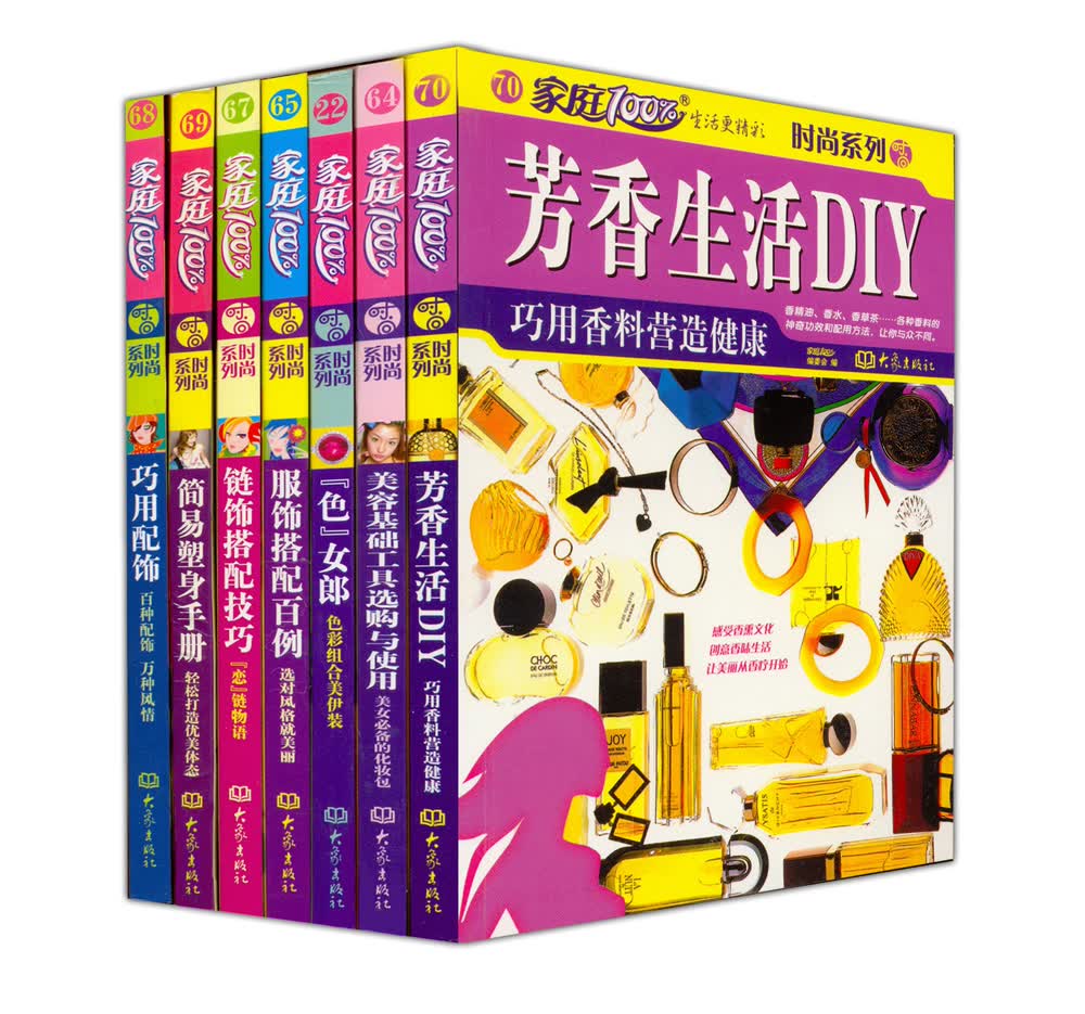 家庭百分百·时尚系列（套装全7册）