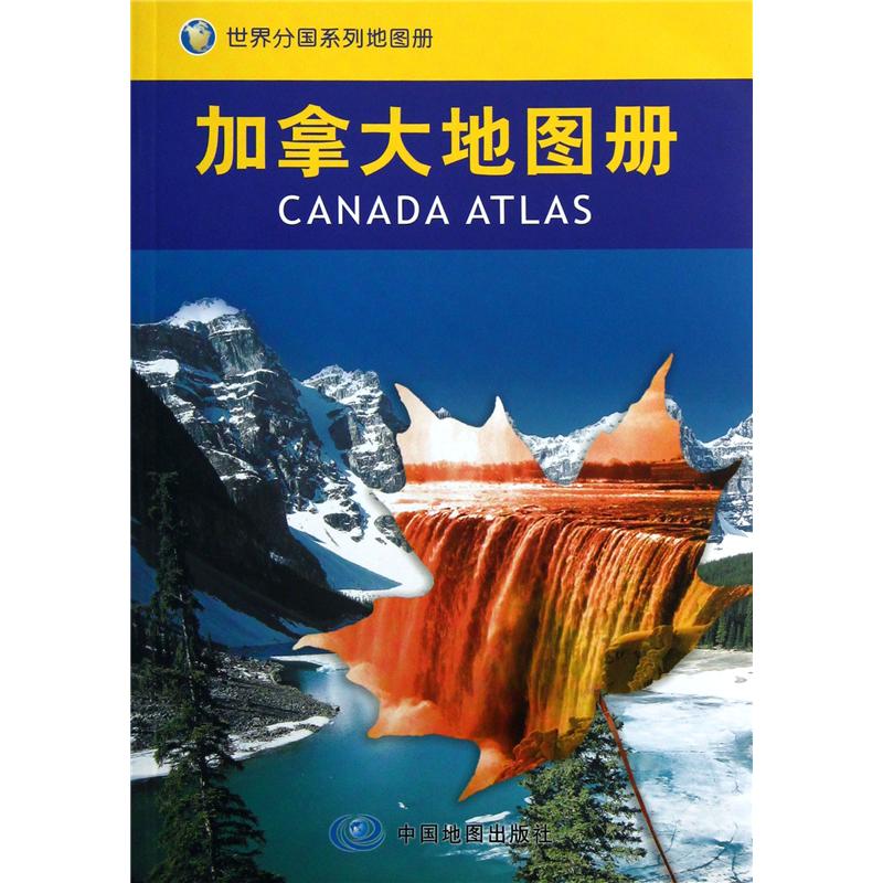 加拿大地图册
