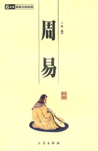 周易