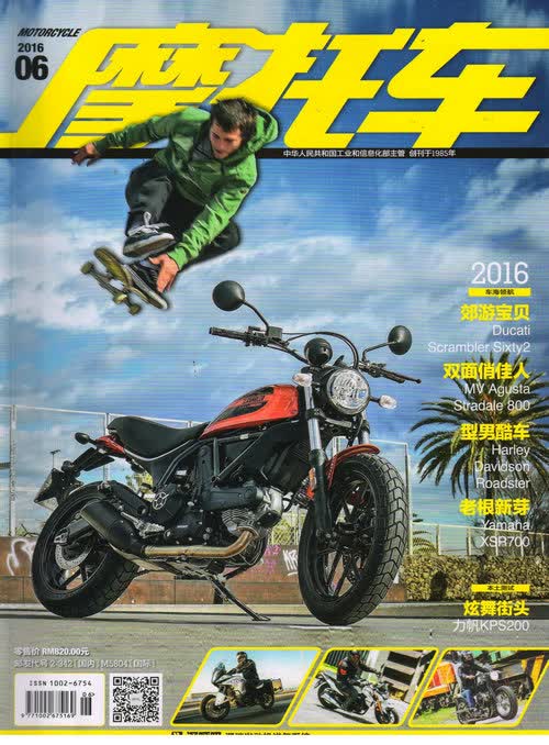 摩托车（2016年6月号）