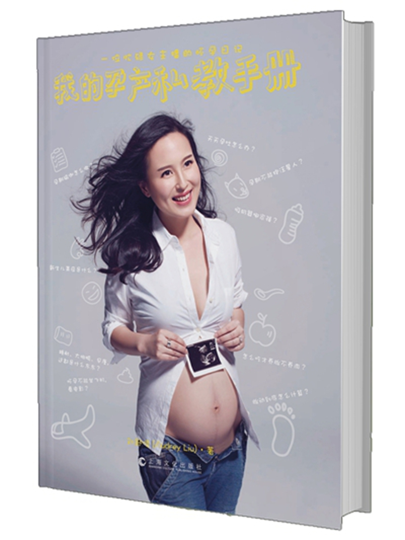 我的孕产私教手册