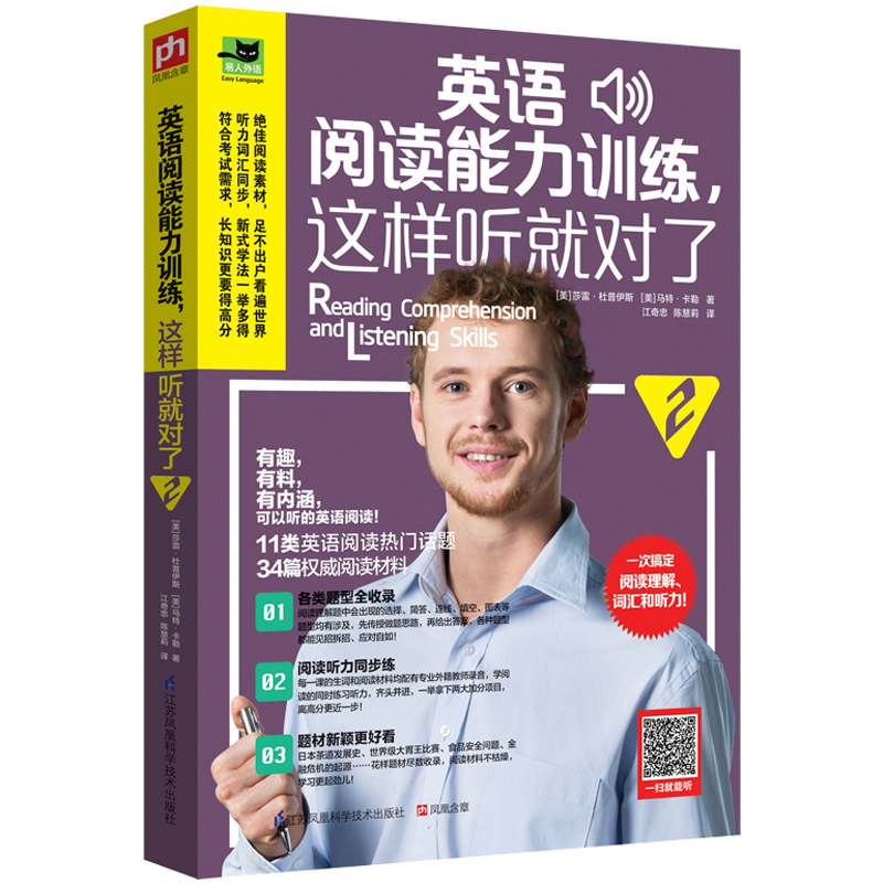 英语阅读能力训练，这样听就对了 2