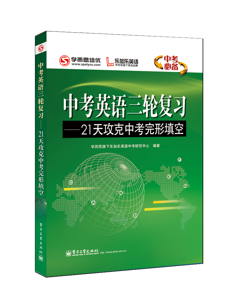 中考英语三轮复习——21天攻克中考完形填空