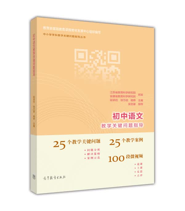 初中语文教学关键问题指导