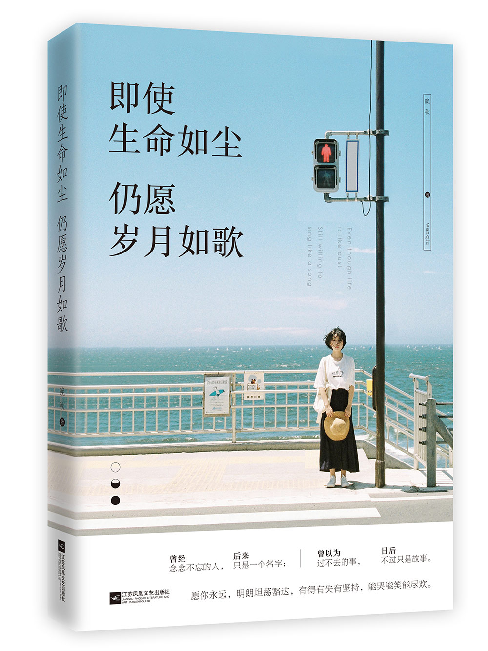 即使生命如尘，仍愿岁月如歌