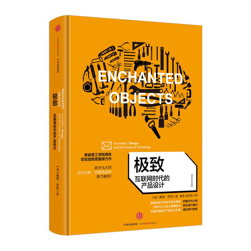 【樊登推荐】极致：互联网时代的产品设计 中信出版社图书