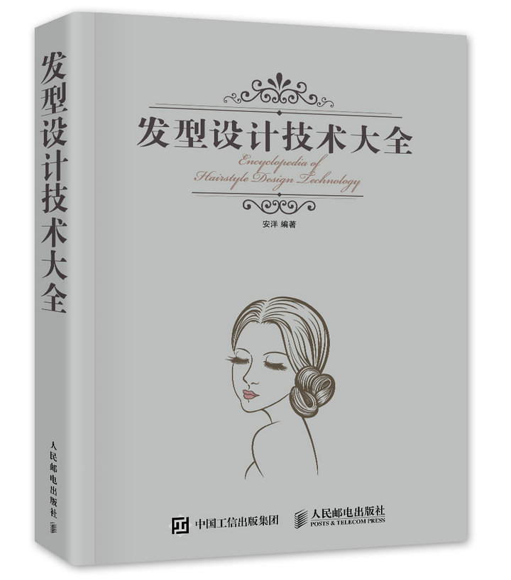 发型设计技术大全（数艺设出品）