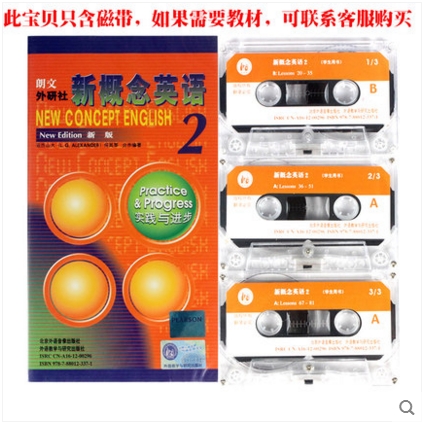 朗文外研社新概念英语2 实践与进步(课文配套录音磁带) 英音版 9787880123371 第二册教材配套音频 不含书