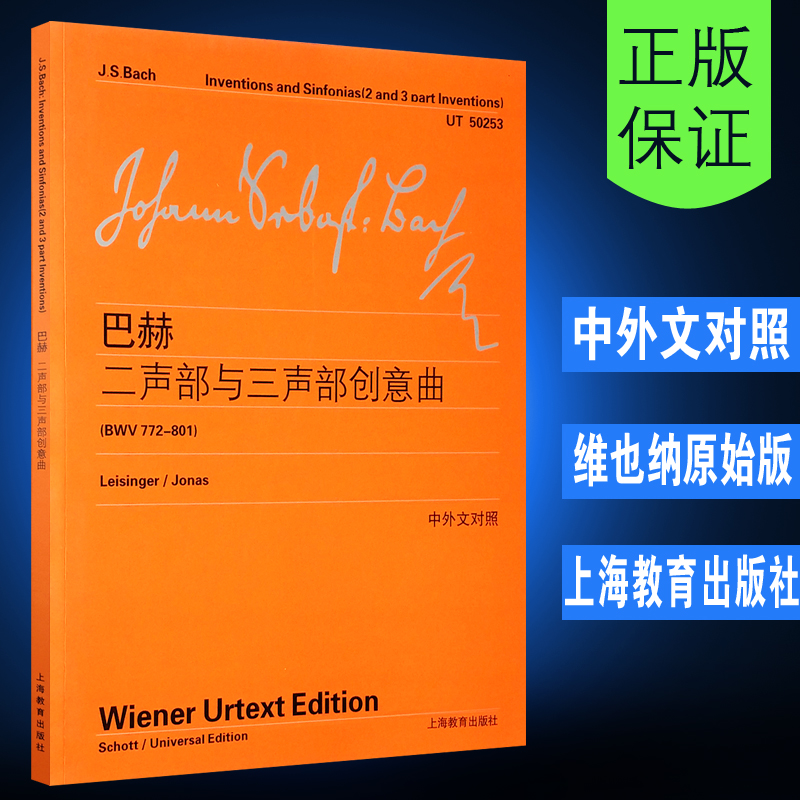 巴赫二声部与三声部创意曲 中外文对照 BWV772-801 巴赫钢琴基础练习曲乐谱书 维也纳原始版巴赫二部创意