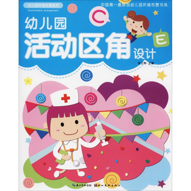 幼儿园活动区角设计