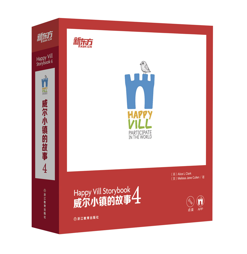 威尔小镇的故事4（全16册） STEAM英语启蒙绘本